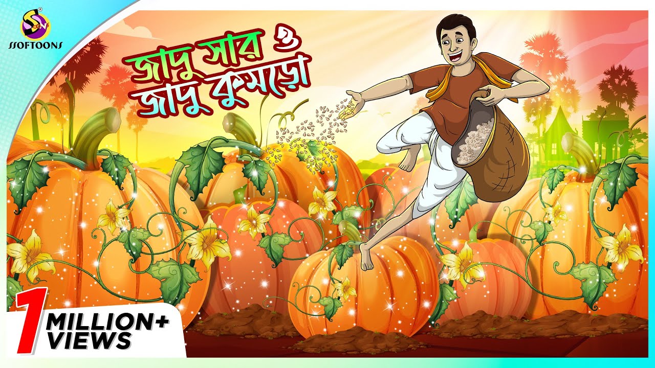 Jadu Shar O Jadu kumro: The MAGICAL PUMPKIN- BEST Bengali Magic Story ...