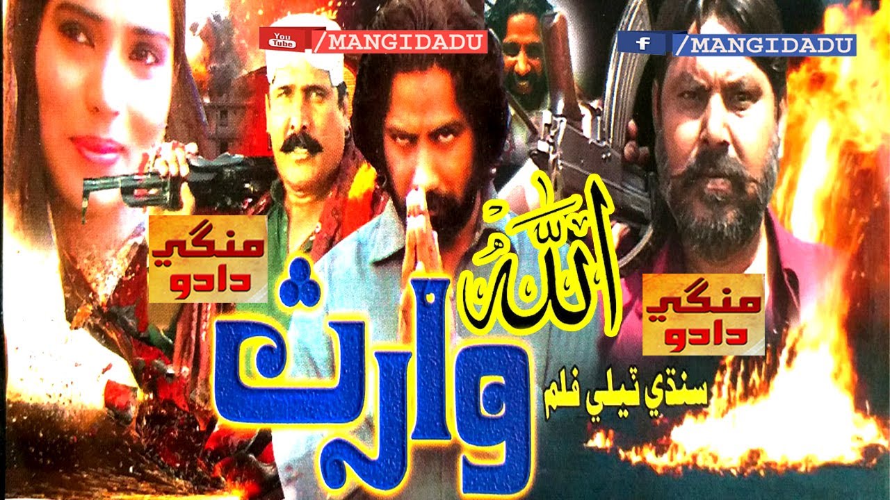 ALLAH WARIS ٽريلر | Asad Qureshi | Asma | Sagar | Kajal | Zulfiqar ...