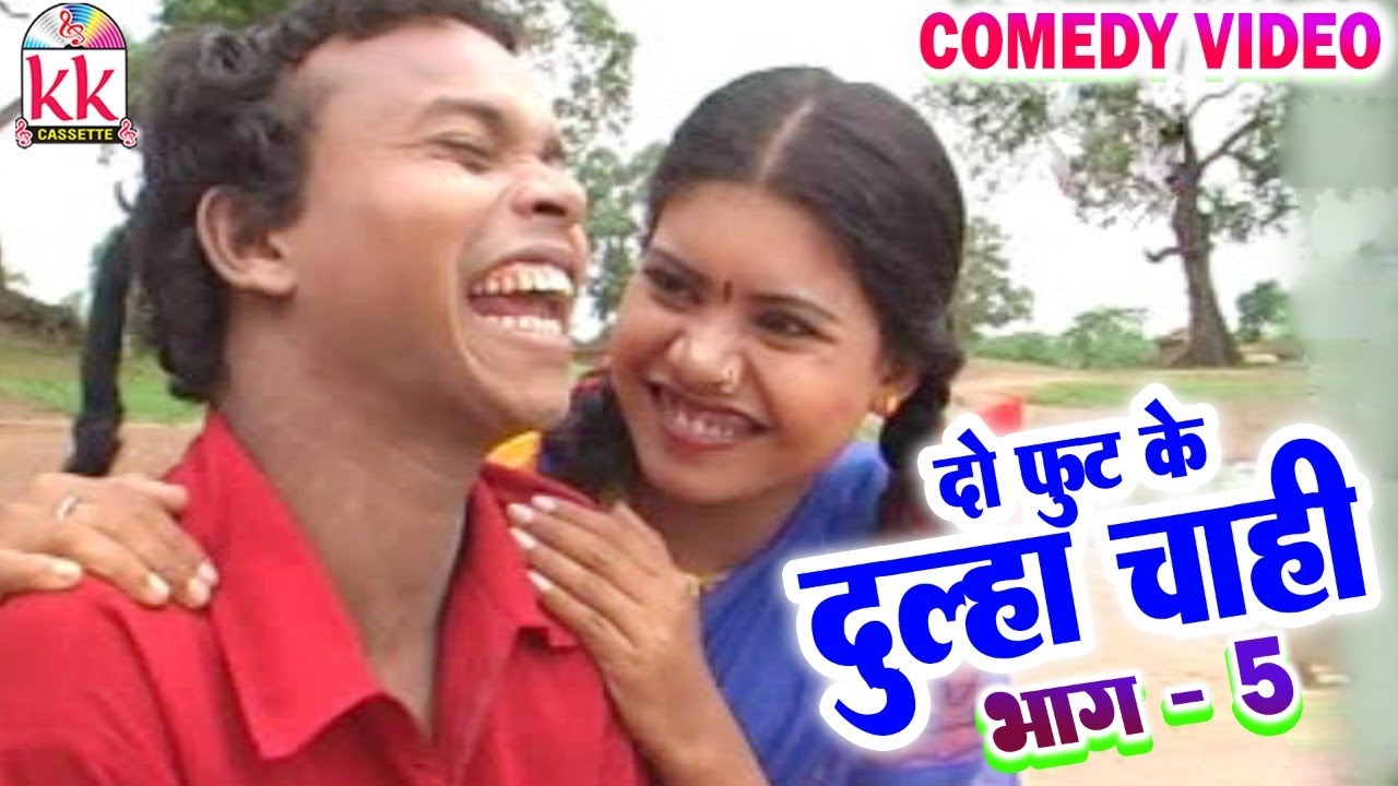 Santosh Nishad | Shivkumar Deepak | Cg Comedy Video | Do Foot Dulha Chahi | Chhattisgarhi Comedy ...