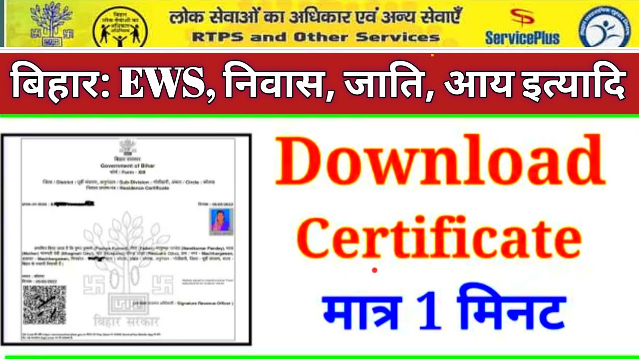 EWS certificate kaise download kare ll how to download cast, income ...