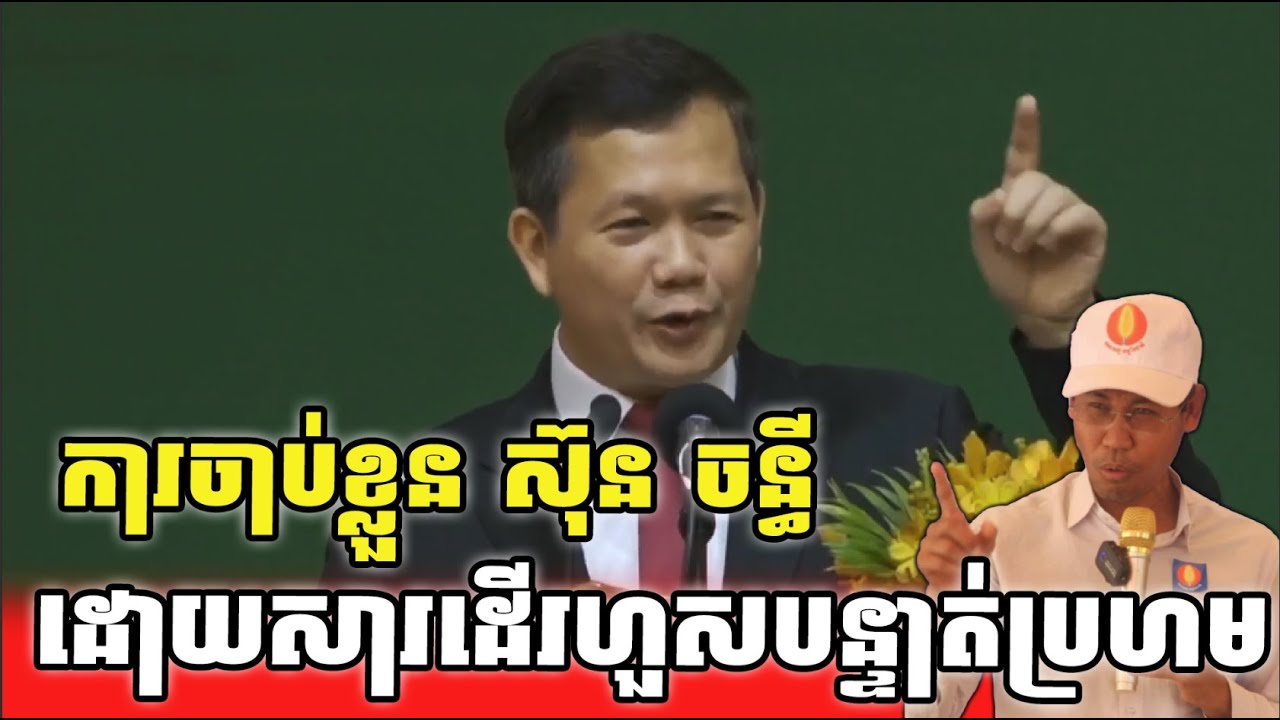 ដោយសារការមួលបង្កាច់បំភ្លៃការពិតចំពោះគោលនយោបាយរបស់រាជរដ្ឋាភិបាល_Hun ...