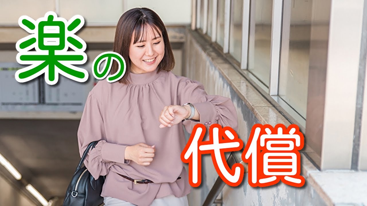 【生活改善】楽な方法をやるのが良いか？改善して楽な状態を体感できるようになった方が良いのか？ - YouTube