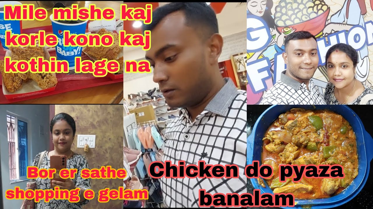 Mile mishe kaj krle kono kaj kothin lage na.Chicken do pyaza recipe. # ...