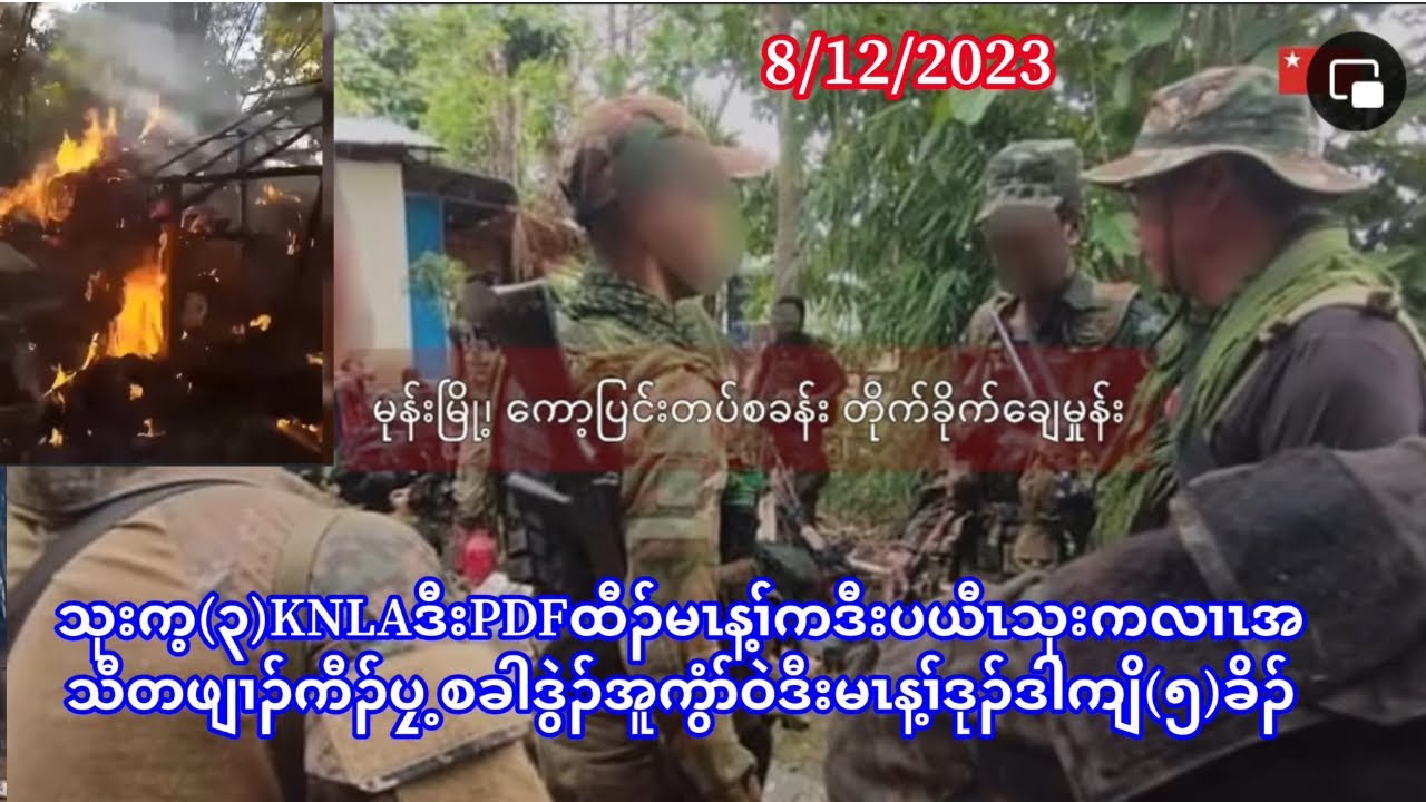 8 12 23 သုးက့ ၃ Knlaဒီးpdfထီၣ်မၤန့ၢ်ကဒီးပယီၤသုးကလၢၤအသီတဖျၢၣ်ကီၣ်ပၠ့စခါဒွဲၣ်အူကွံာ်မၤန့ၢ်ကျိ ၅ ခိ