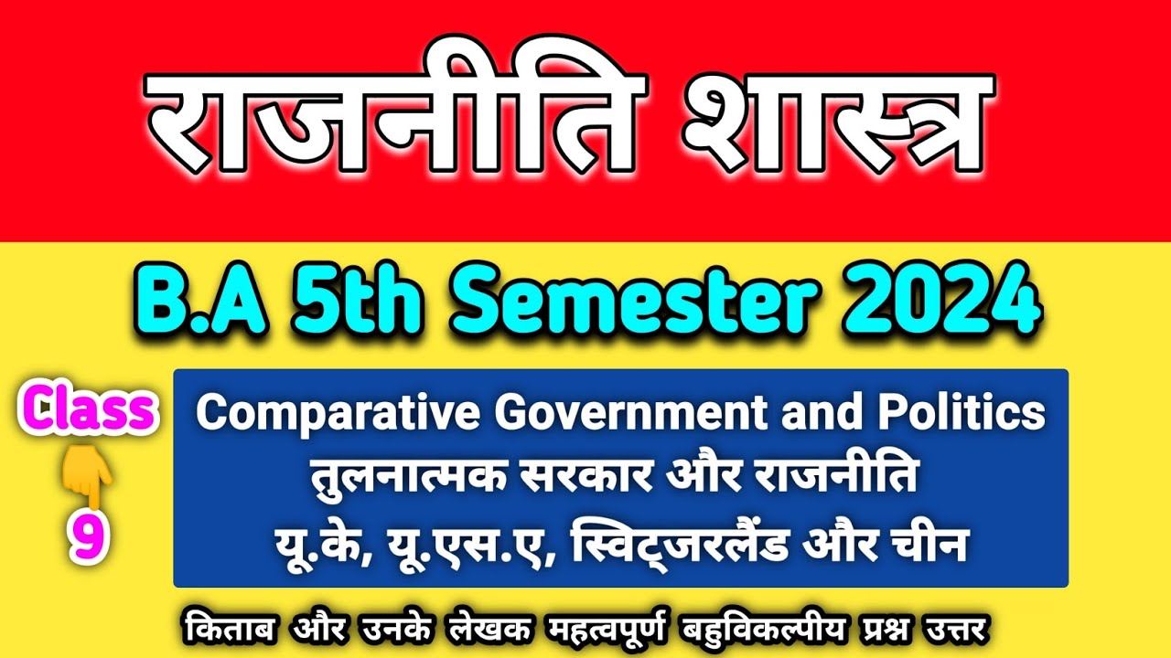 Comparative Government and Politics B.A 5th Semester Book and Author Important MCQs Exam 2024 ...