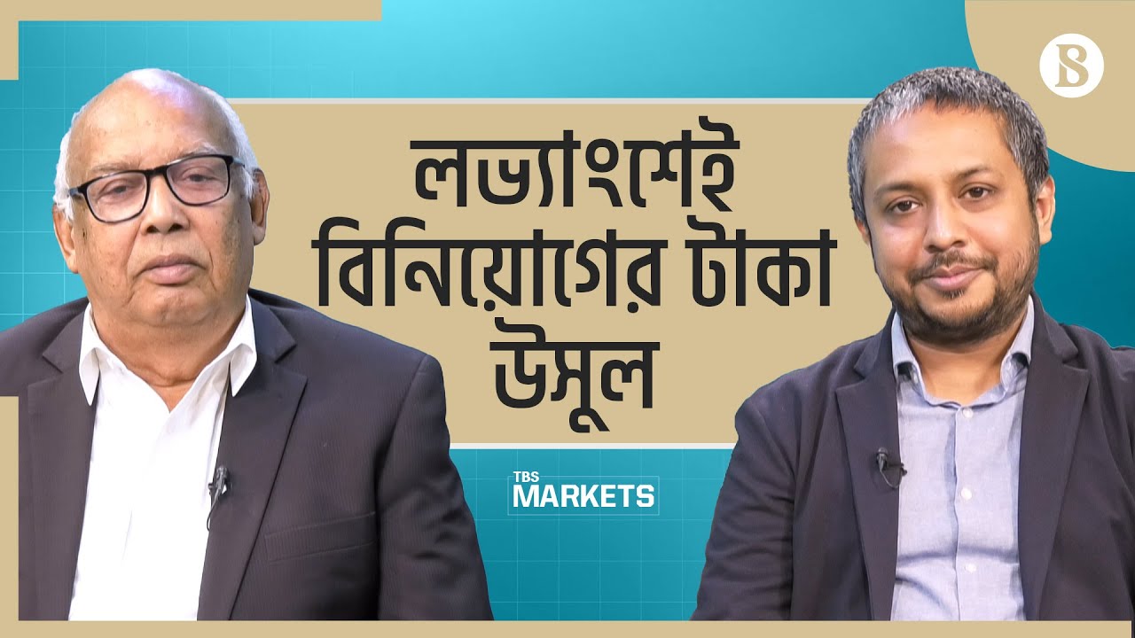 লভ্যাংশেই বিনিয়োগের টাকা উসুল | Mostaque Ahmed Sadeque | The Business ...
