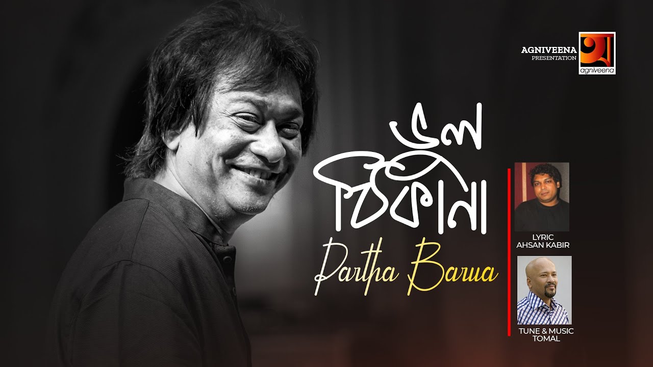 Bhul Thikana | ভুল ঠিকানা | Partha Barua | Bangla Song 2023 | Official ...