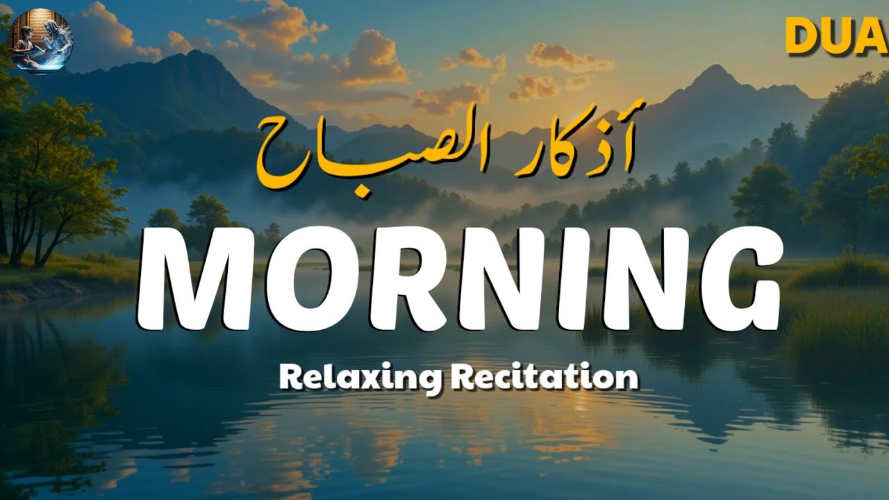 Morning Dua Full (Azkar Al-subah) أذكار الصباح | Every Morning Listen ...