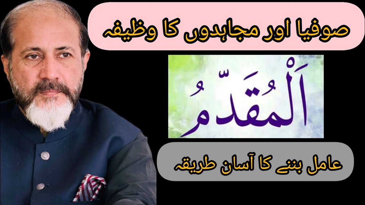 Ism E Azam Ya Muqaddim Ke Amal Ban Jain Tu Kia Hasil Ho ga ? | Powerful ...