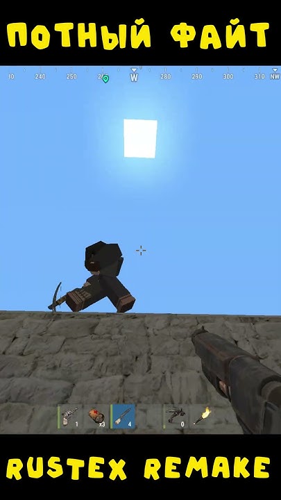 #rustexremake ПОТНЫЙ ФАЙТ НА RUSTEX REMAKE #rustme #растми #minecraft #майнкрафт #раст #rust ...