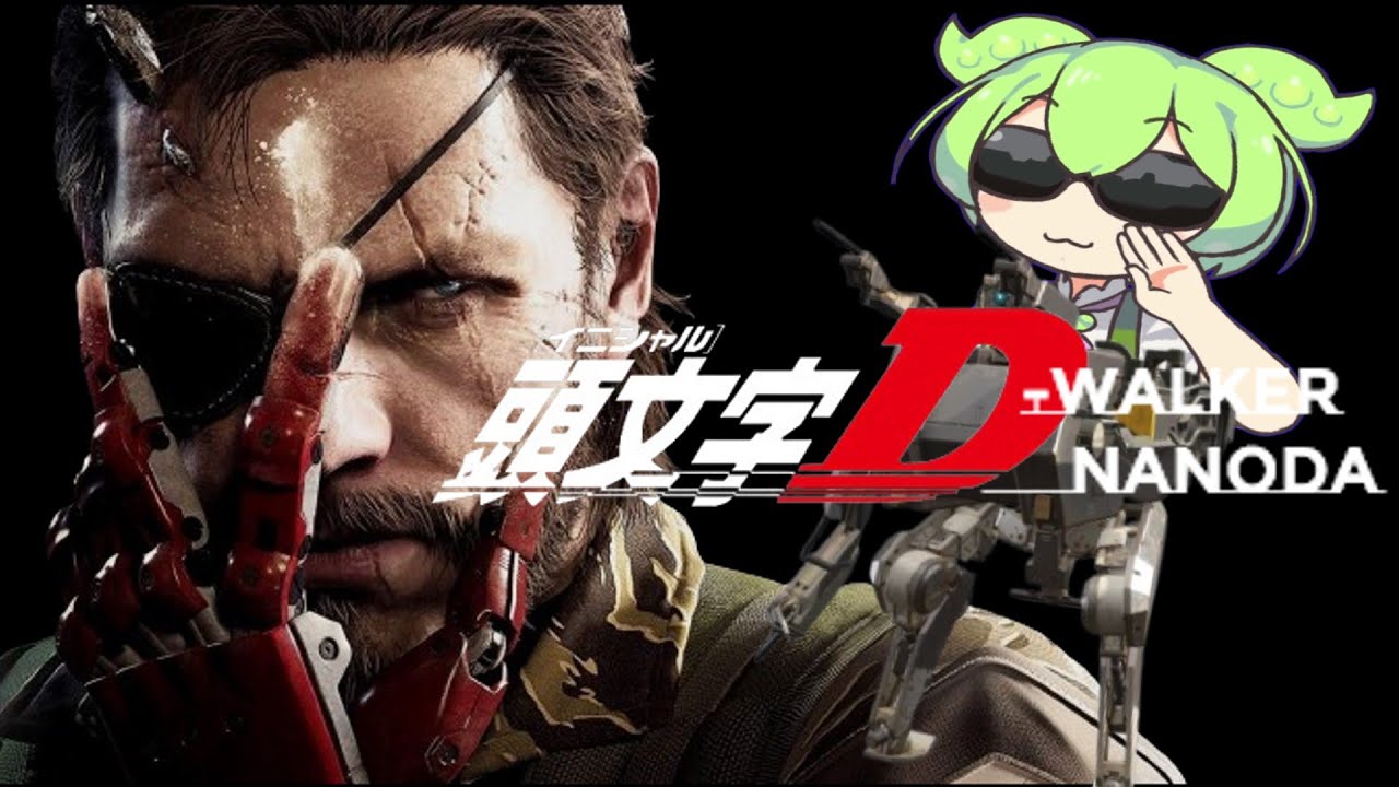 MGS5/V･最後までDｰWalkerたっぷり｢民族浄化｣【メタルギアソリッド5/MetalGearSolidV・ずんだもん実況】 - YouTube