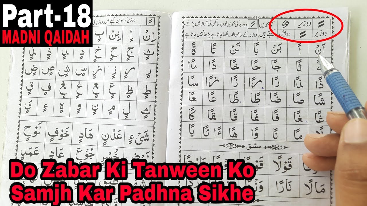 Do Zabar Ki Tanween Ko Kaise Padhe? | M.Q. Part-18 | दो जबर को पढ़ना ...