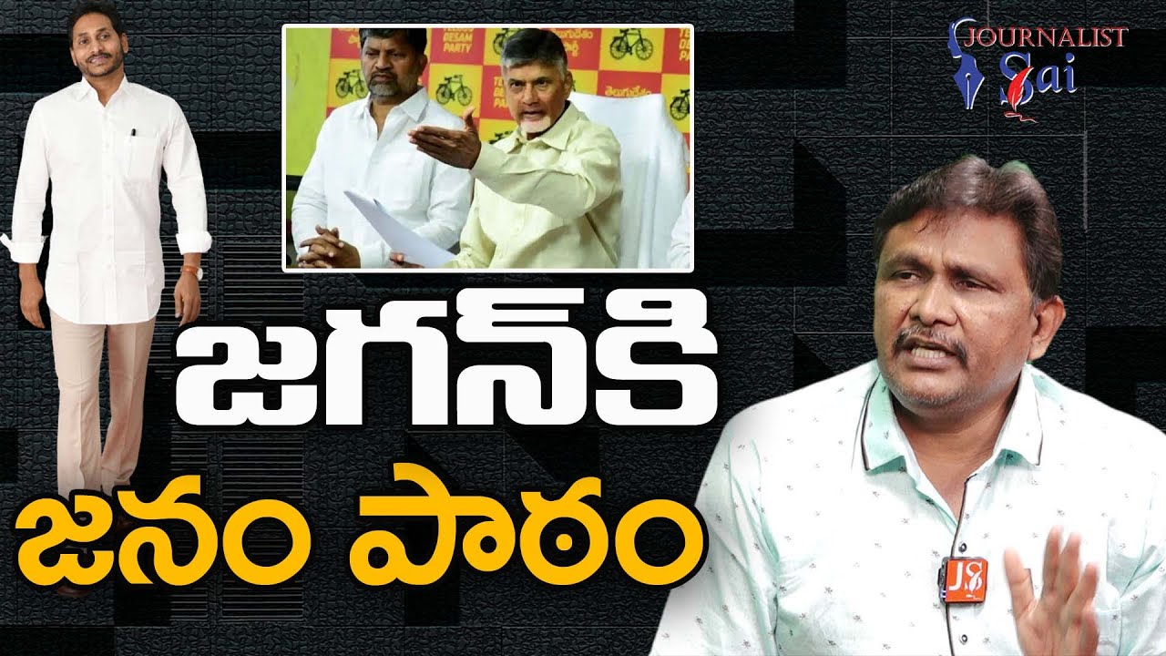 Jagan Face In Uttarandra Seema జగన్ కి జనం పాఠం - YouTube