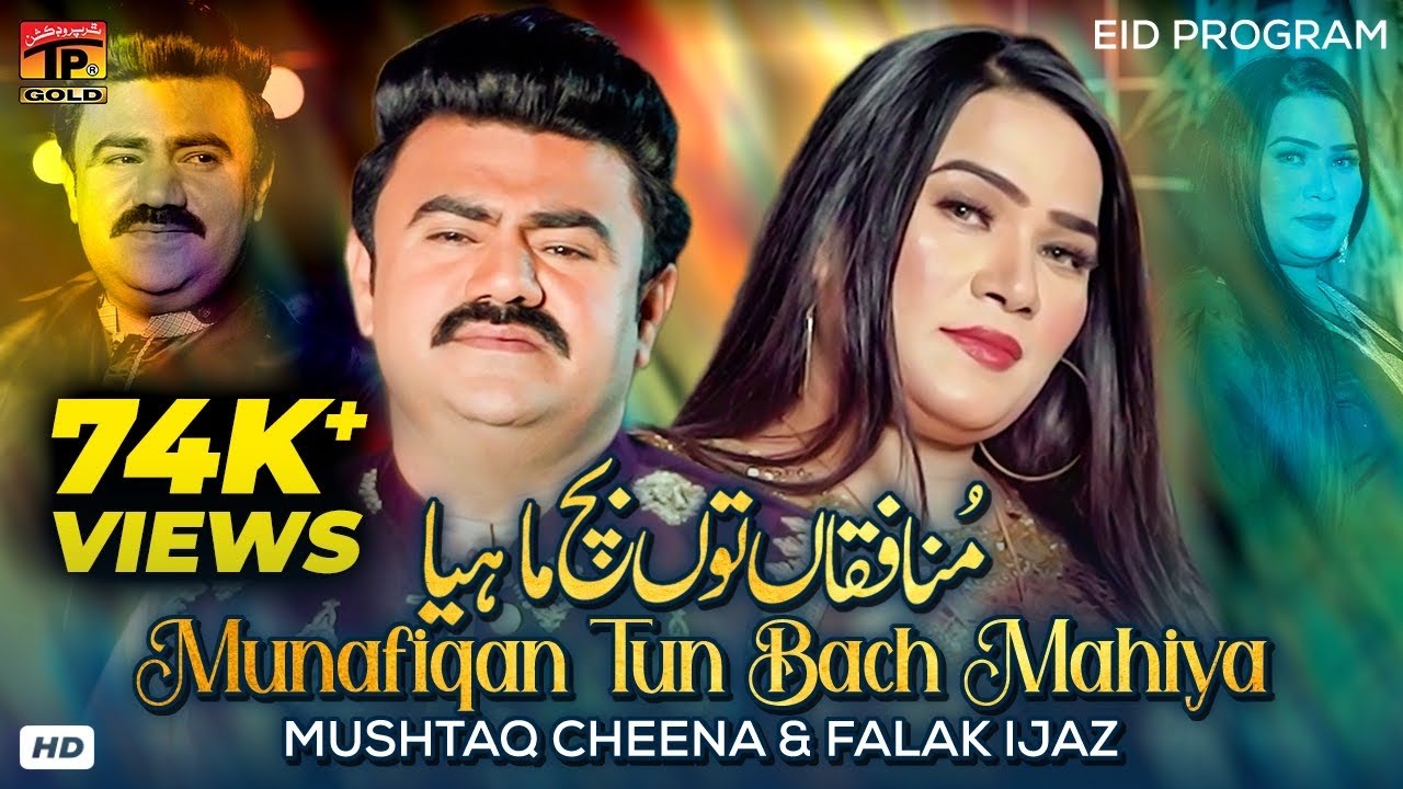 Munafiqan Tun Bach Mahiya | Mushtaq Cheena & Falak Ijaz | (Official ...