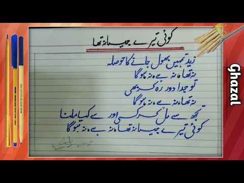 How To Write Sad Ghazal |How to do Calligraphy| |Calligraphy Cut Marker ...