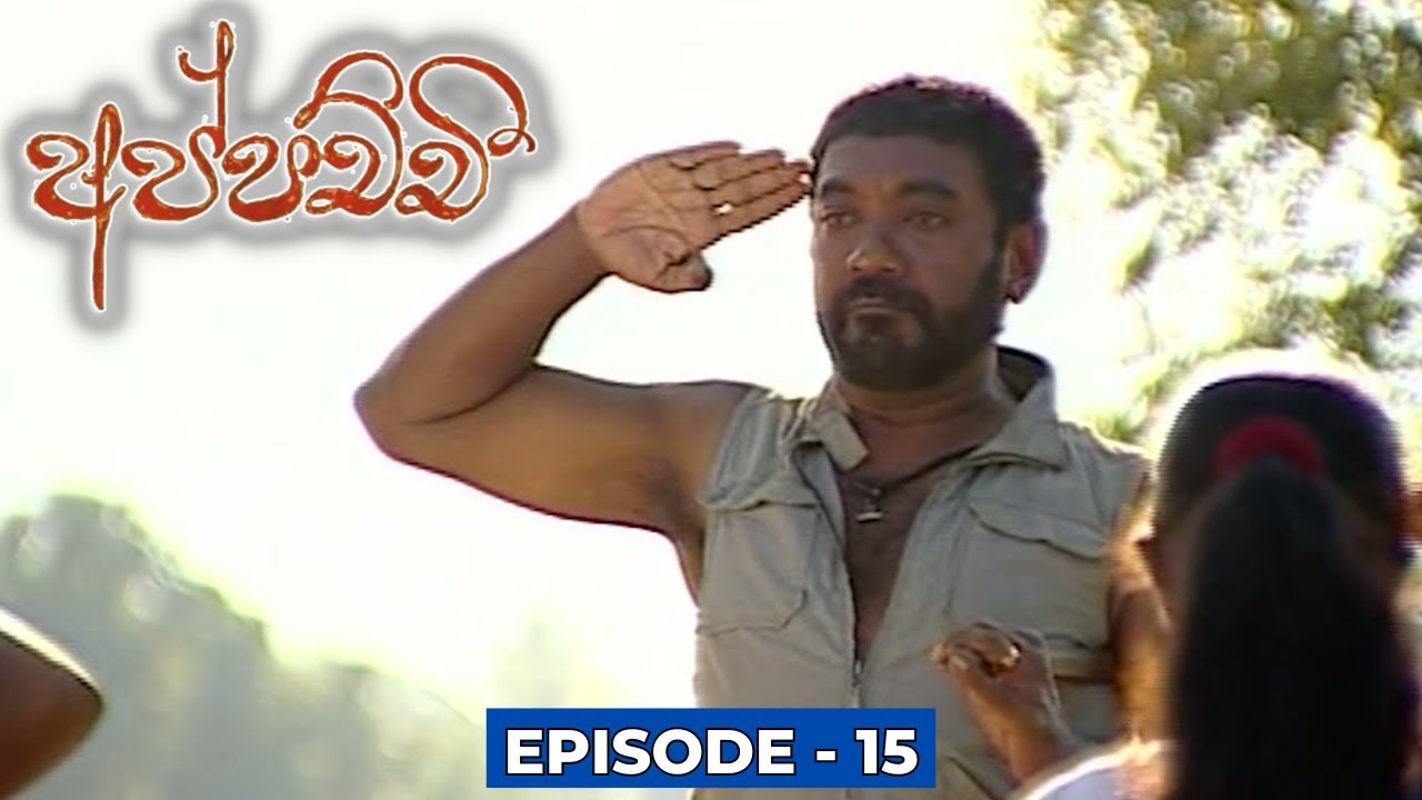 Appachchi (අප්පච්චී) | Episode 15 - (2023-11-03) - YouTube