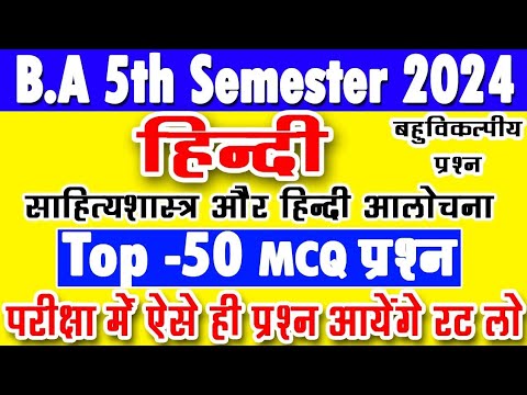 B.A 5th Semester Hindi MCQ Question 2023-24 | hindi question answer pdf ba fifth Semester 2024 ...