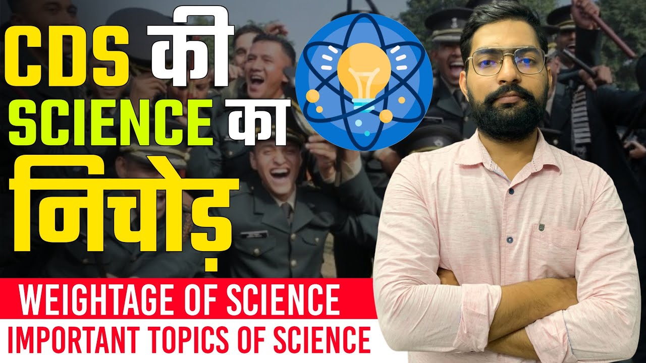 Must Know Important Topics Of CDS 1 2023- Science | CDS Syllabus 2023 ...