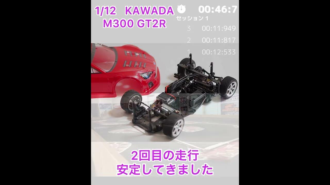 1/12 RC KAWADA カワダ M300 GT2R 走行動画② ラジコン - YouTube