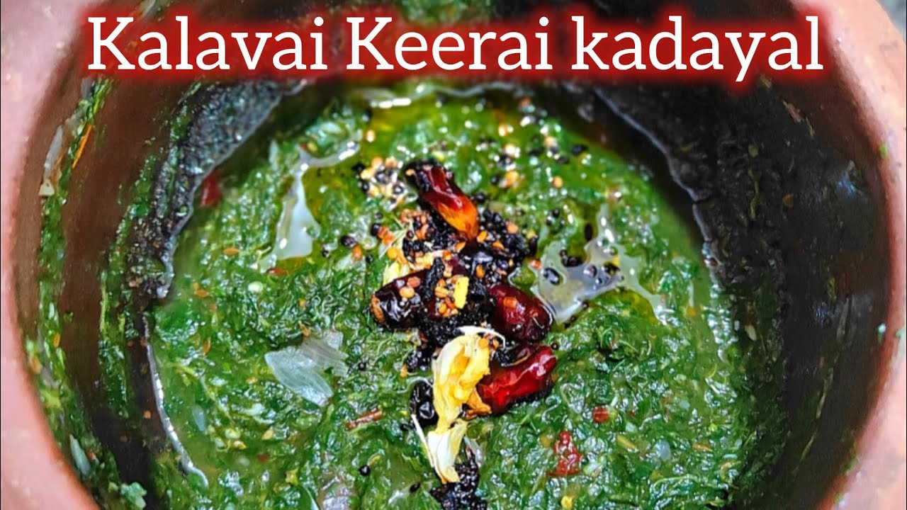 Kalavai Keerai kadayal Recipe in tamil|கலவை கீரை கடைசல்#cookingwithammu ...