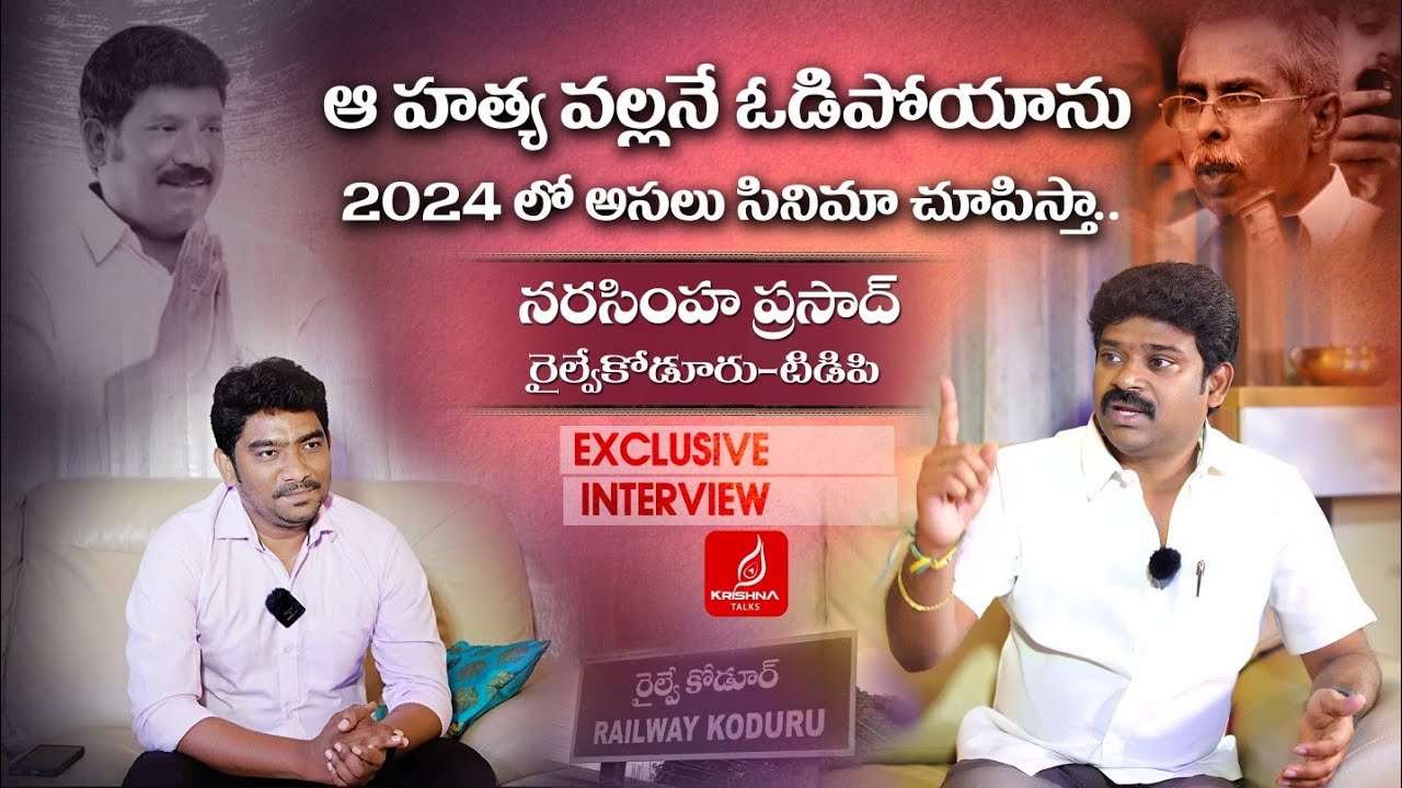 Railway Koduru TDP Narasimha Prasad Massive Full Interview | Krishna ...