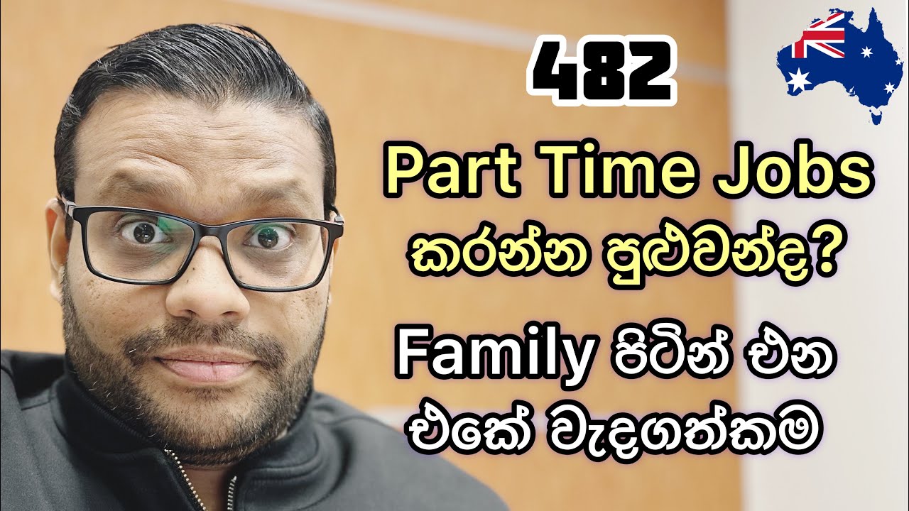 482 Part Time Jobs කරන්න පුළුවන්ද? එනවනම් පවුලත් අරන් එන්න - YouTube