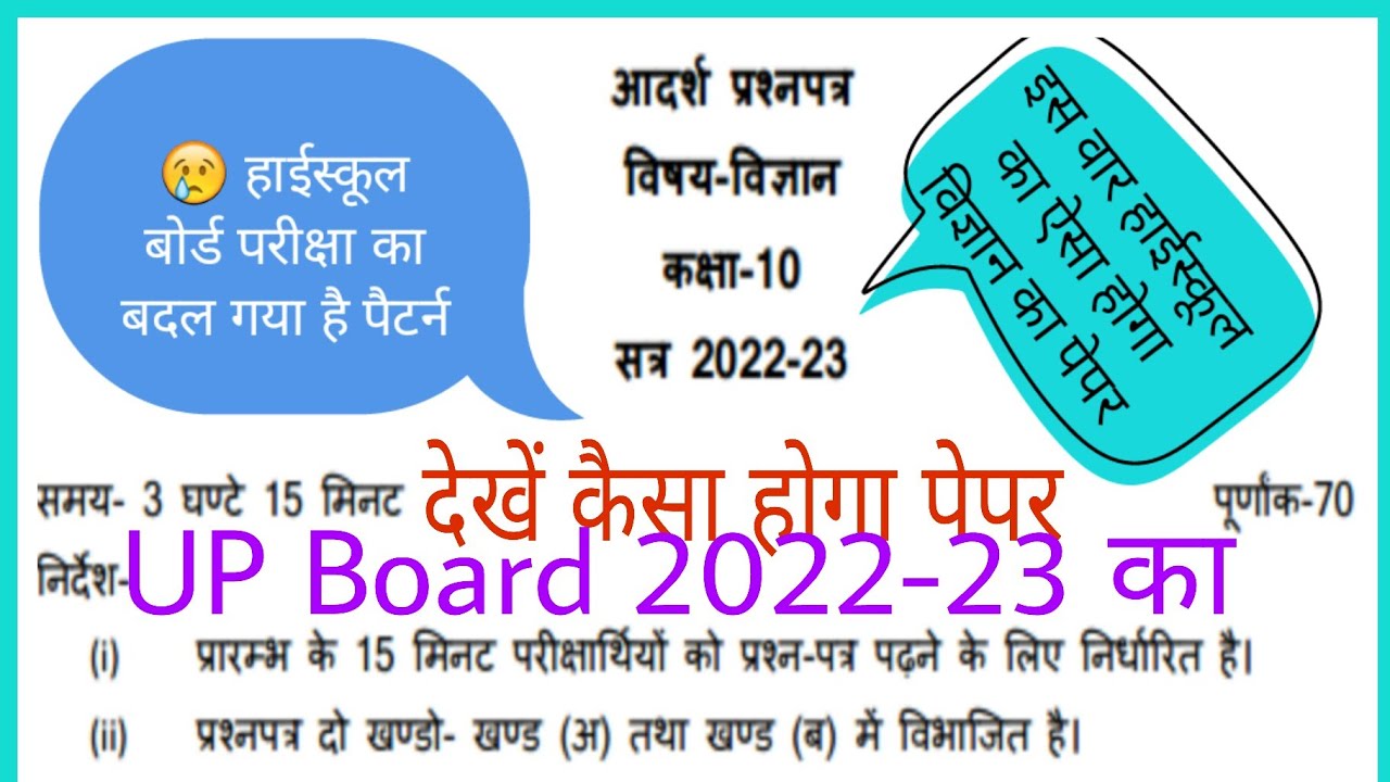 Up Board Ka Class 10 Ka Science Ka Paper class 10 Ka Science Ka Sample up-board-ka-class-10-ka-science-ka-paper-class-10-ka-science-ka-sample