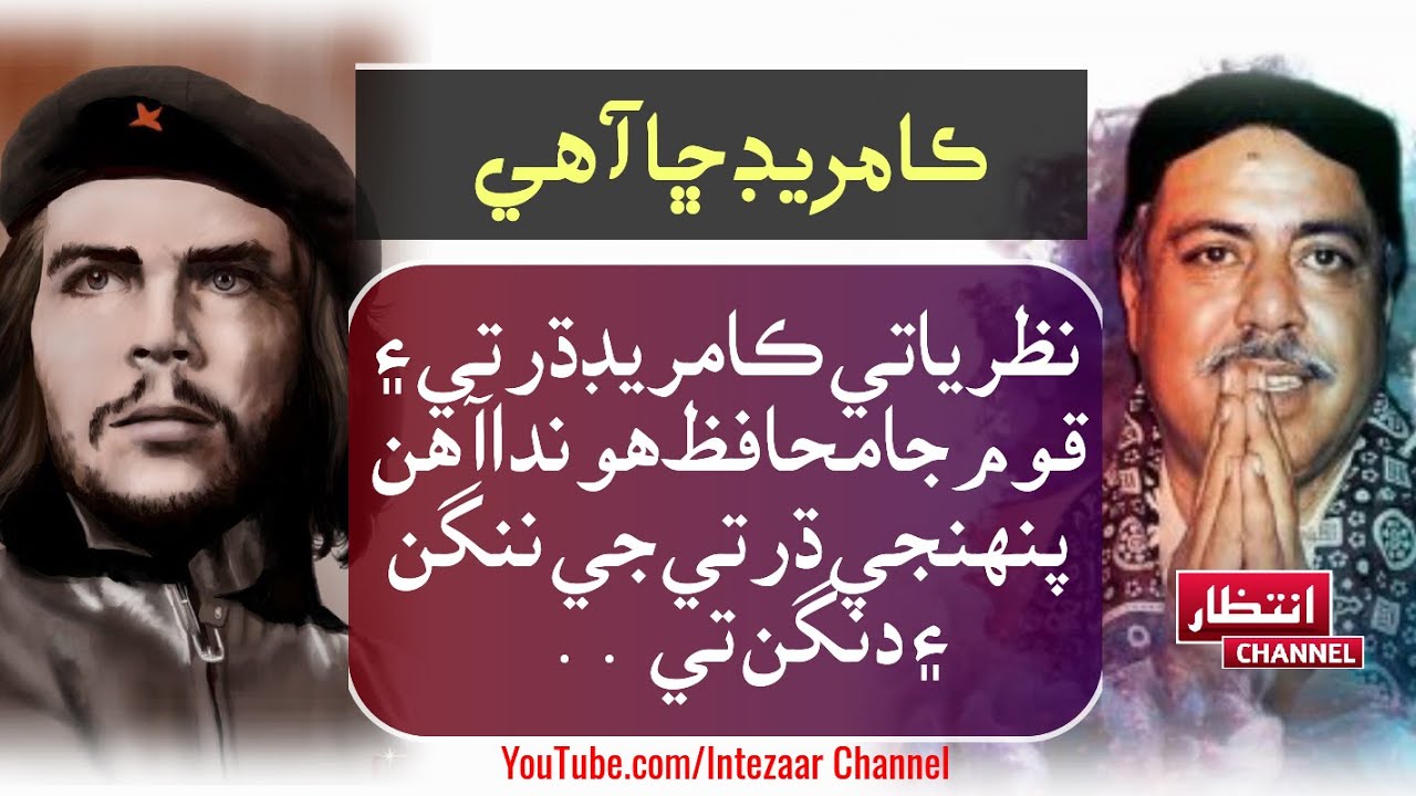 Definition Of Comrade | Sacho Comrade | Real Comrade | Sindhi Best ...