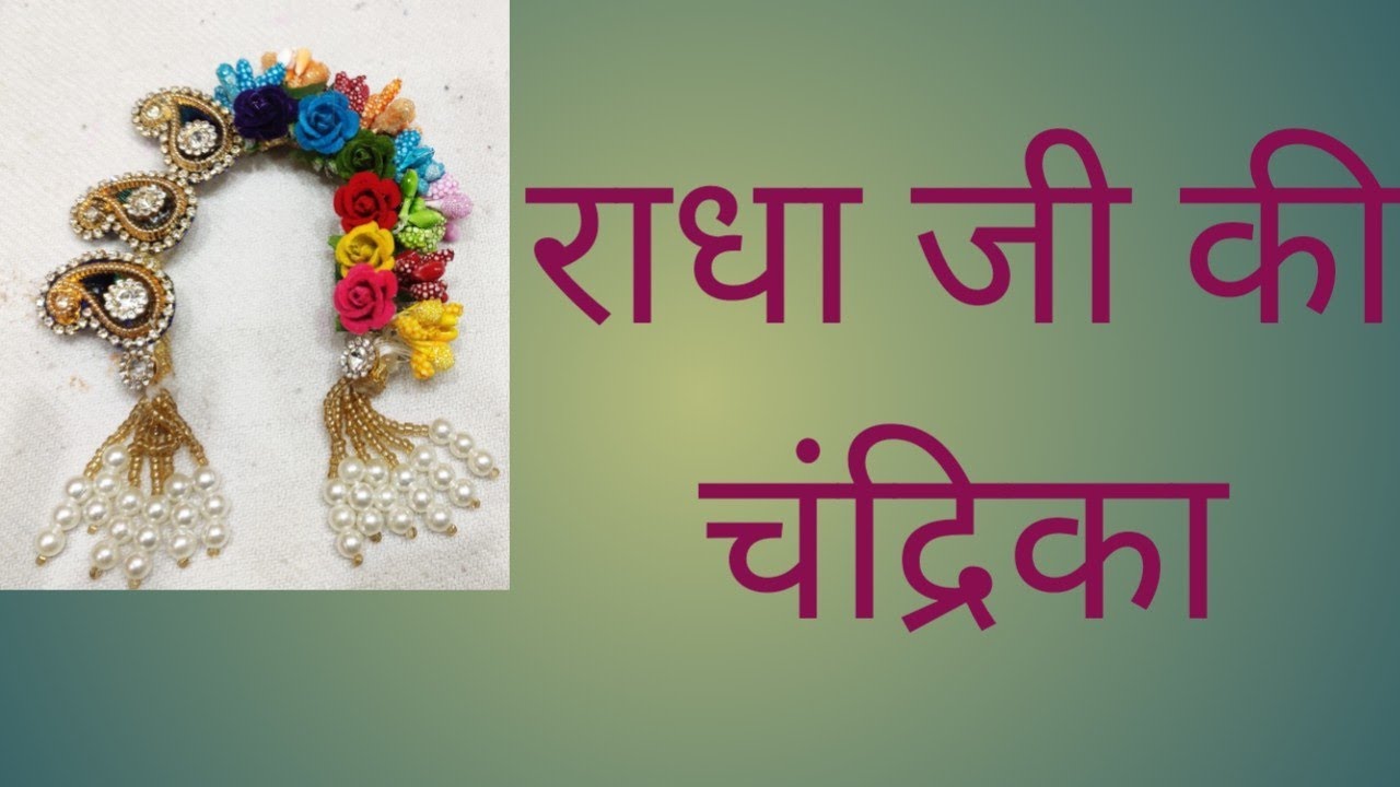 राधा जी की चंद्रिका बनाना सीखें। How to make chandrika Radha Rani - YouTube