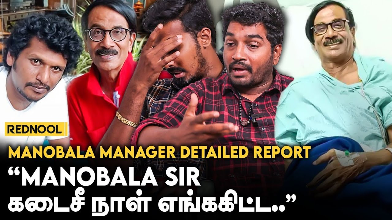 "எங்க உசுரே Manobala sir தான்"😭 Manobala Managers Emotional Interview ...