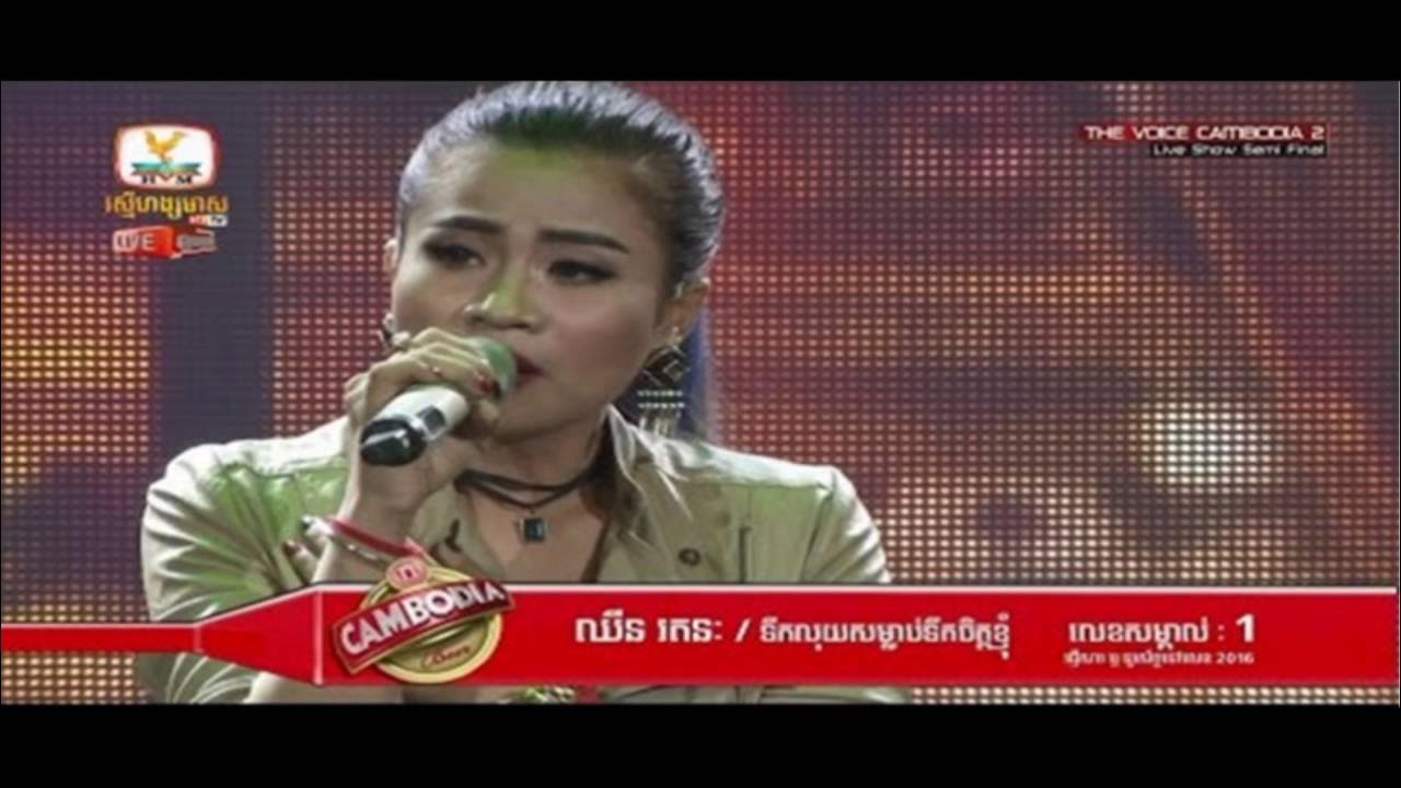 Chhin Rattanak - ទឹកលុយសម្លាប់ទឹកចិត្តខ្ញុំ by ឈីន រតនៈ - YouTube Music