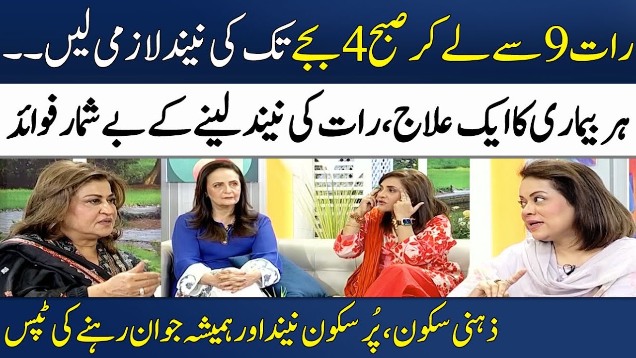 Try This Tips & Fall Asleep Super Fast! | Dr. Ayesha Abbas & Batool ...