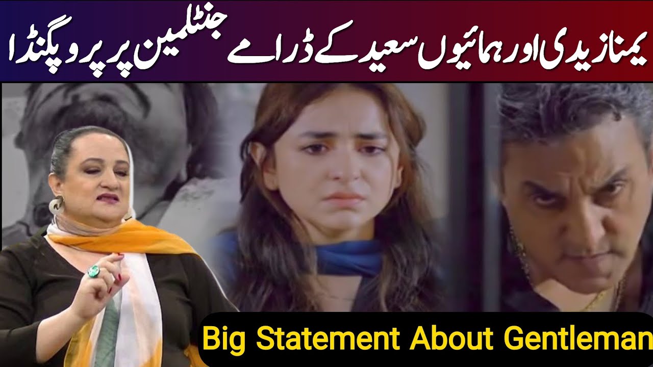 Gentleman Controversy - Yumna Zaidi & Humayun Saeed Performance - Nadia ...