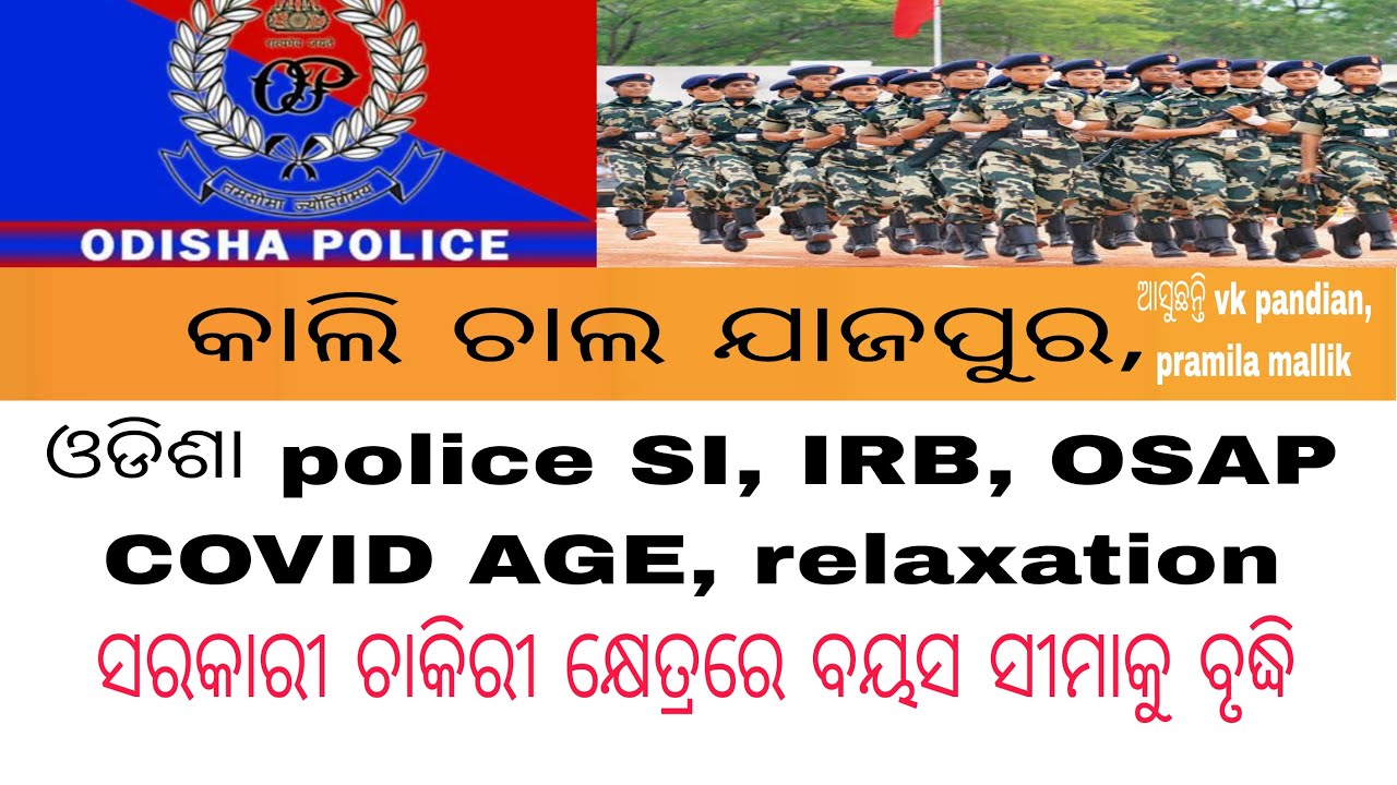 odisha police Age Relaxation, IRB, OSAP, POLICE #increase AGE COVID 19 ...