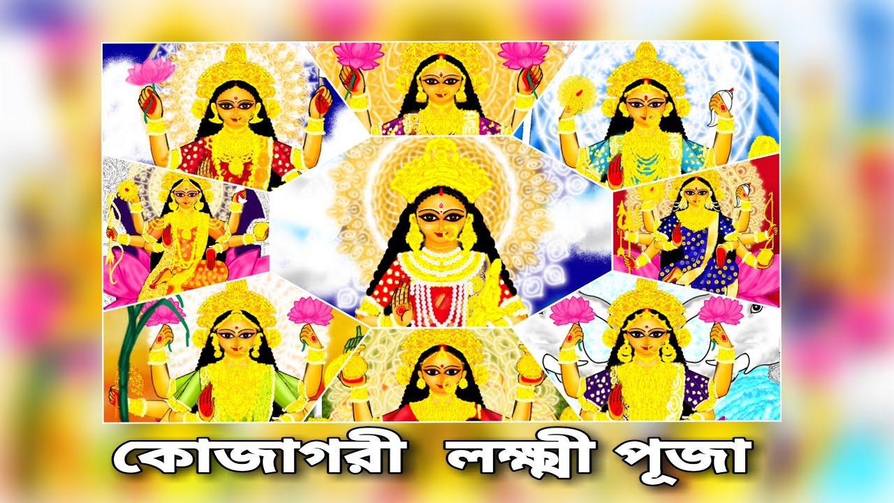 KOJAGORI LAKSHMI PUJA।।ASHTALAKSHMI।। - YouTube