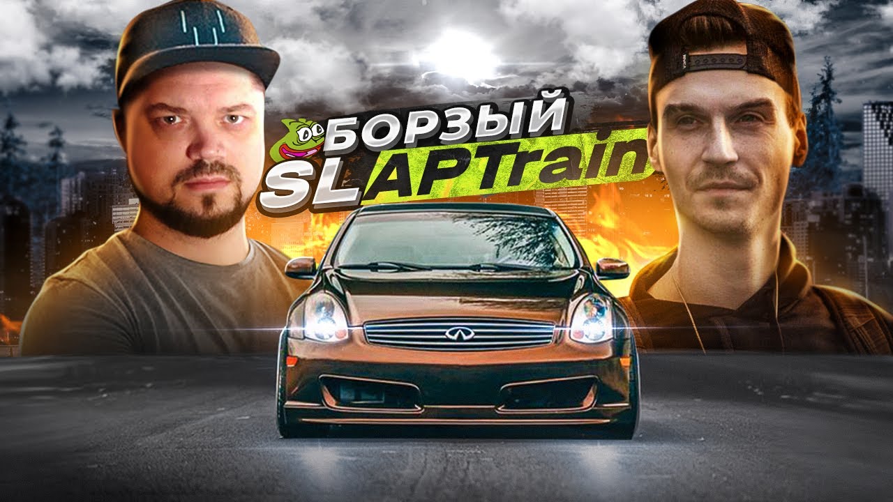 БОРЗЫЙ SLAPTrain НА INFINITY G35 В NFS ProStreet Pepega - YouTube