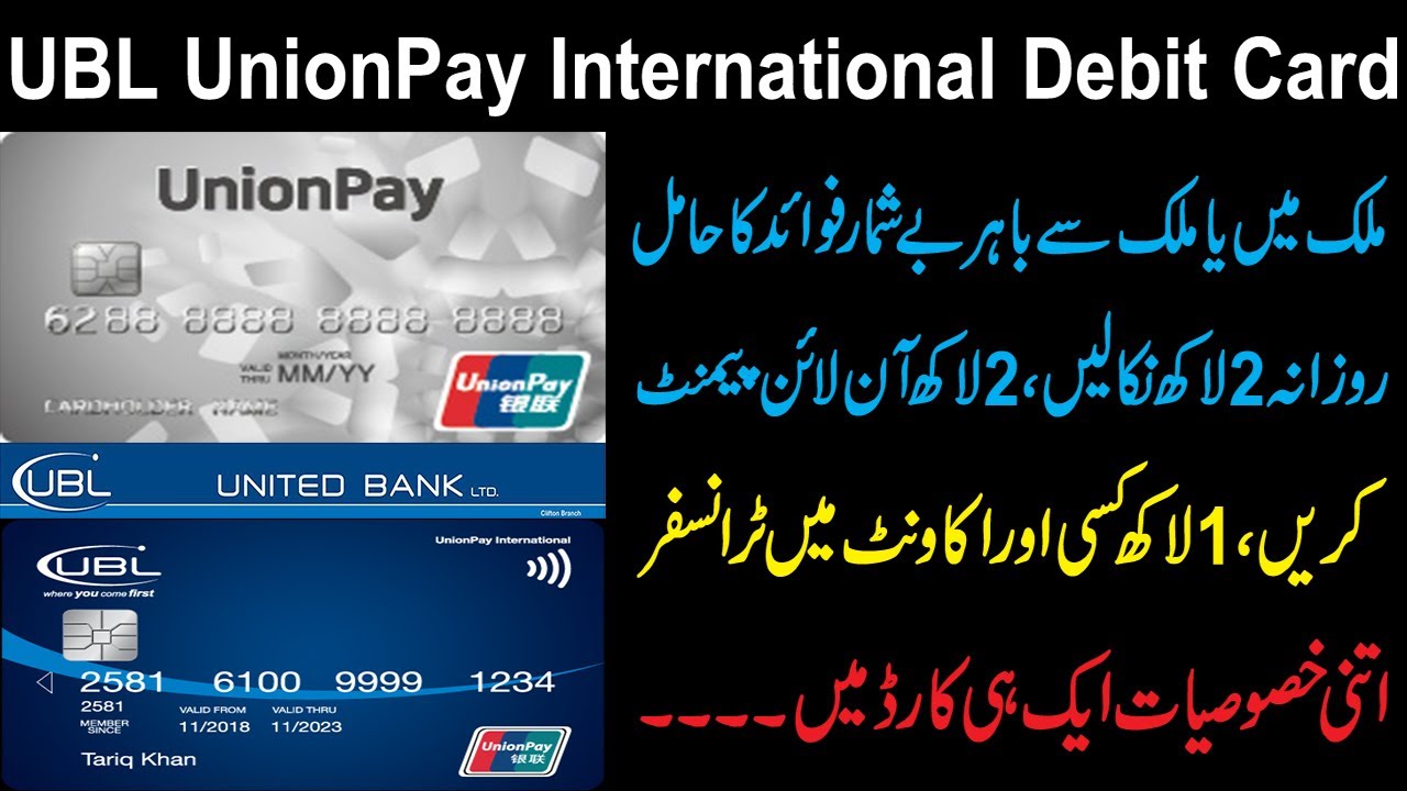 UBL UnionPay International Debit Card | UBL UnionPay card| UBL ATM ...