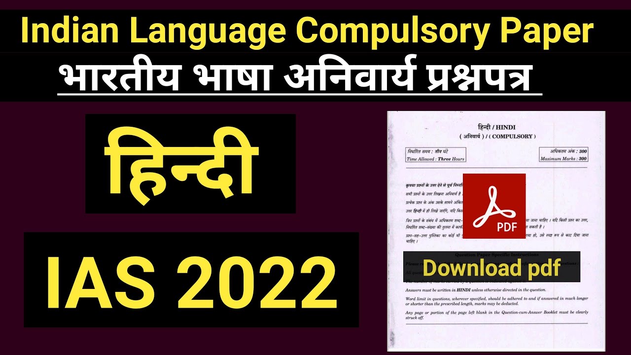 Indian Language Compulsory Hindi Paper UPSC Mains 2022 indian-language-compulsory-hindi-paper-upsc-mains-2022