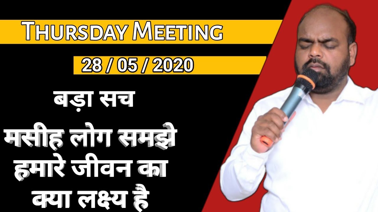 Live Stream :- Thursday Meeting 28- 05 - 2020 - YouTube