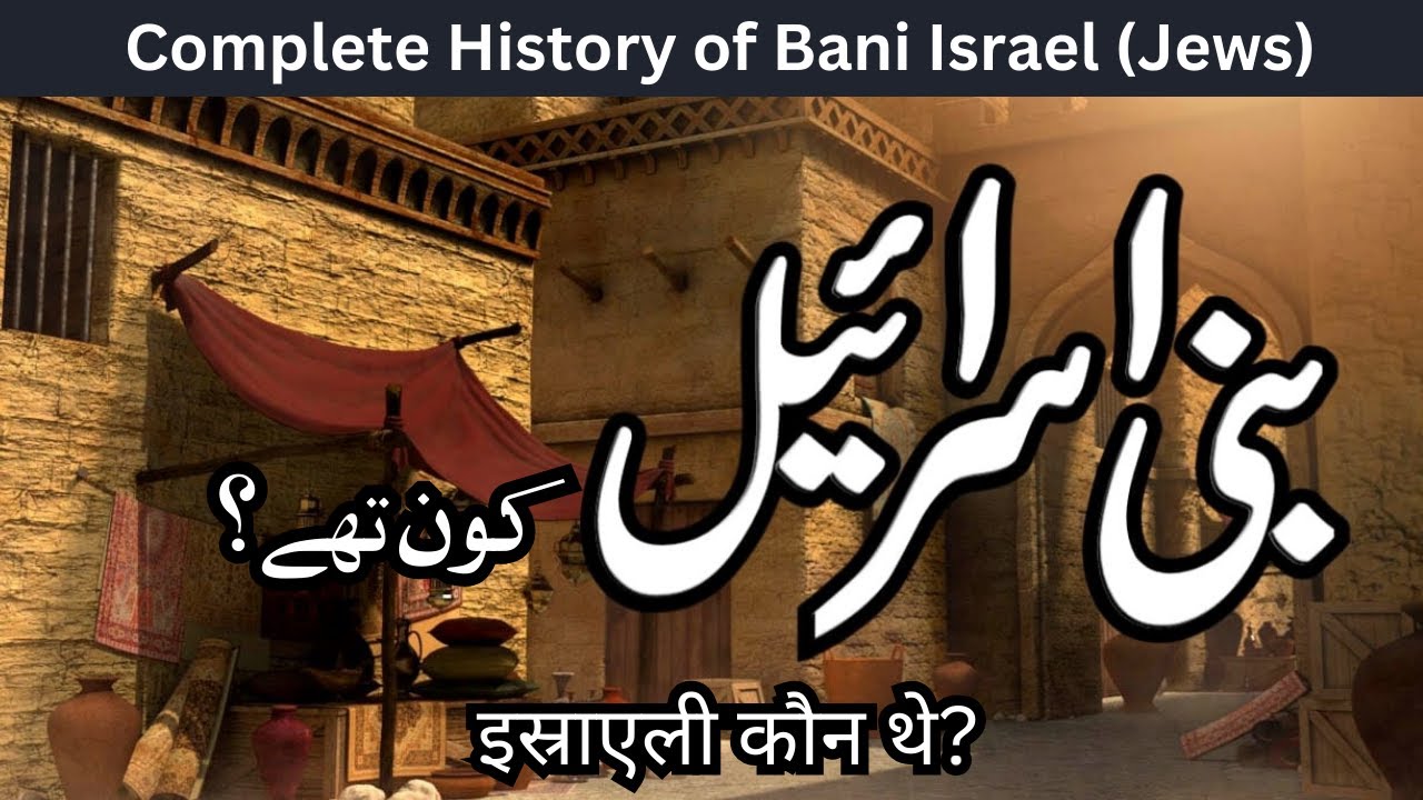 Bani Israel Kon Thy | Bani Israel Ka Waqia | Bani Israel History in ...