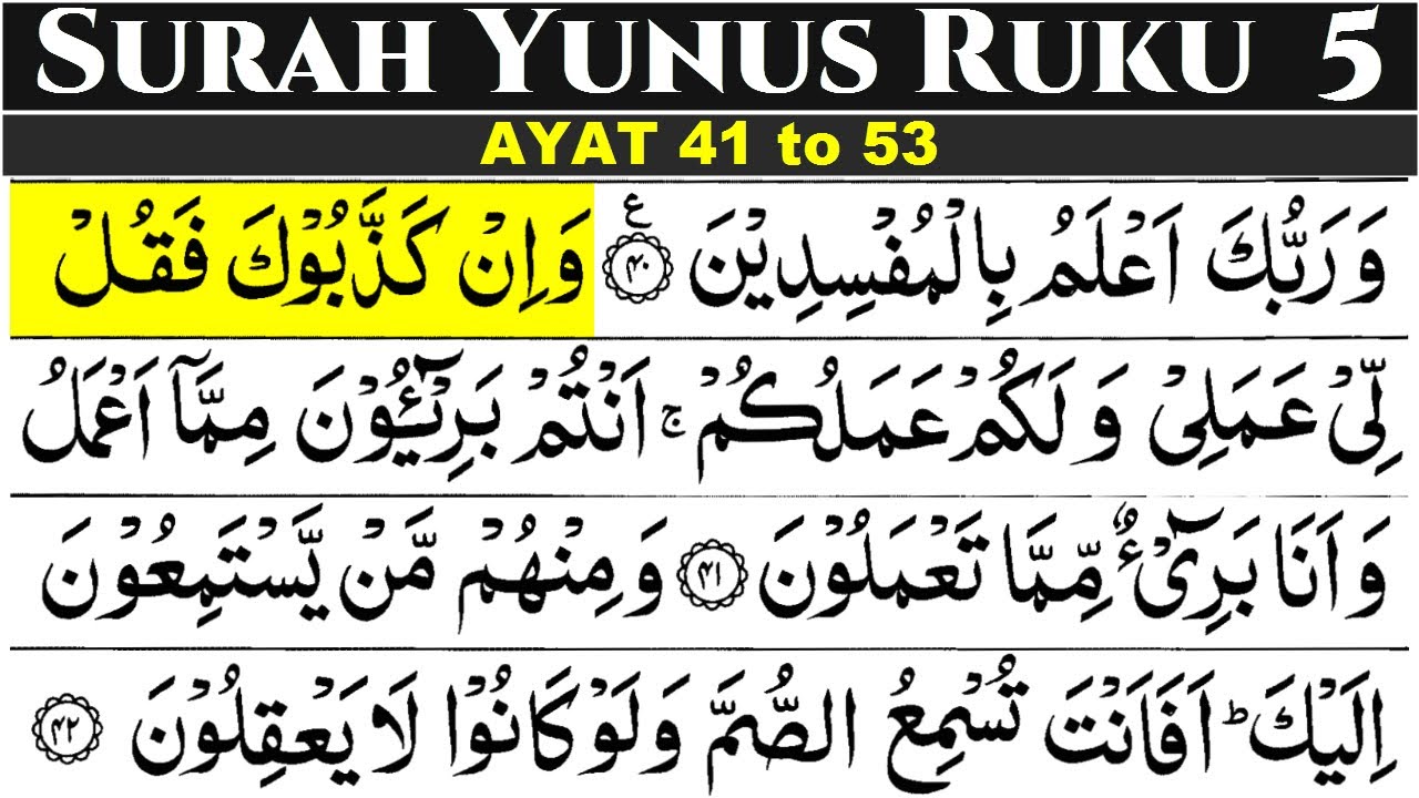 Surah Yunus Ruku 5 | Surah Yunus Ayat 41-53 | Surah Yunus Ruku Number 5 ...