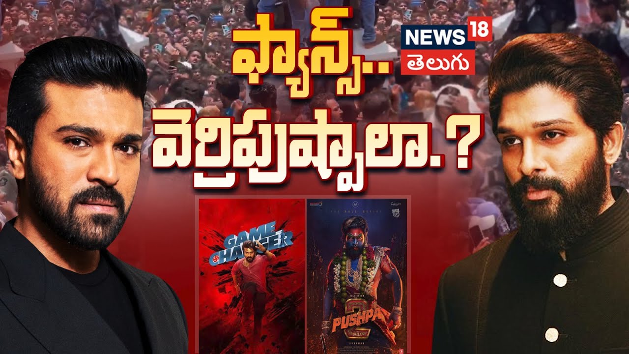 Game Changer | Ram Charan | Shankar | Allu Arjun | Pushpa2 | Tollywood ...