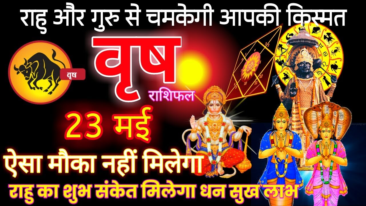 23 May || Vrishabh Rashi | वृष राशि | Taurus Horoscope | Vrishabh ...
