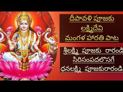 #Lakshmi Devi mangala harathi #deepavali songs #Lakshmi Devi harathi ...