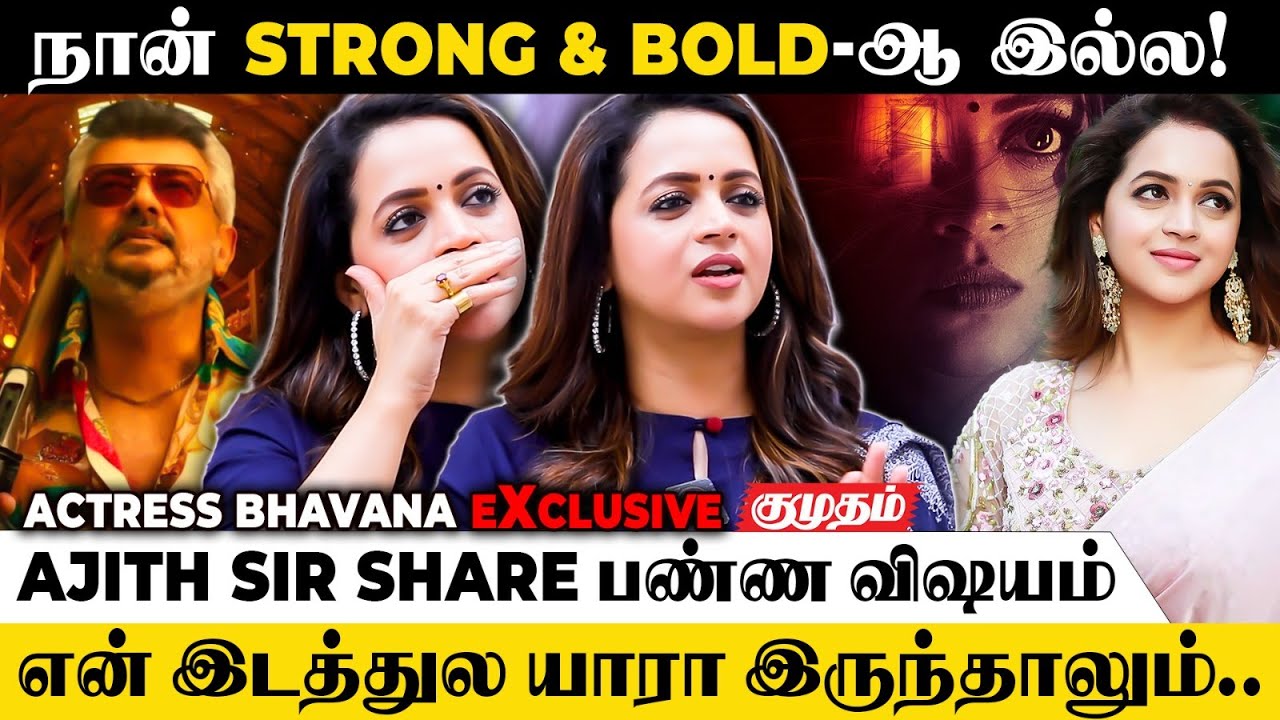 Actress Bhavana😓 அந்த கஷ்டத்தலாம் யோசிக்க மாட்டேன்! ஏதேதோ நடந்து ...