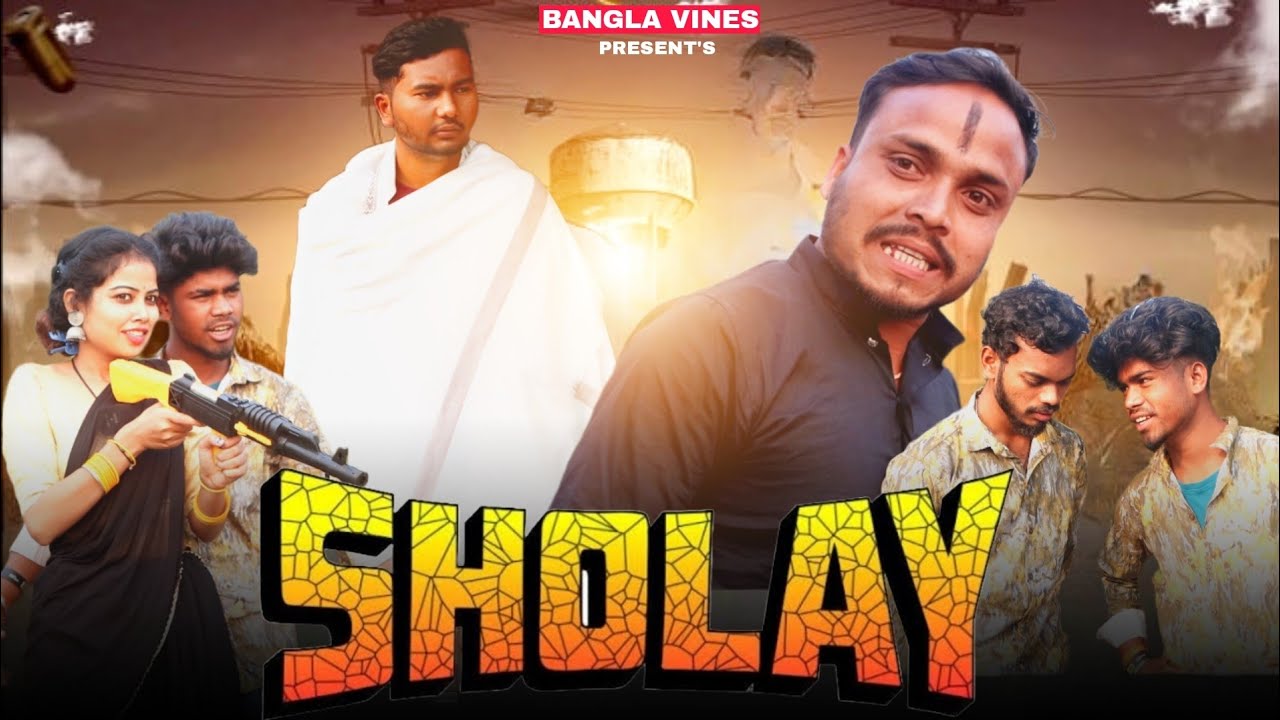 Sholay Comedy Video /Sholay Bangla Version Comedy Video/Purulia New ...