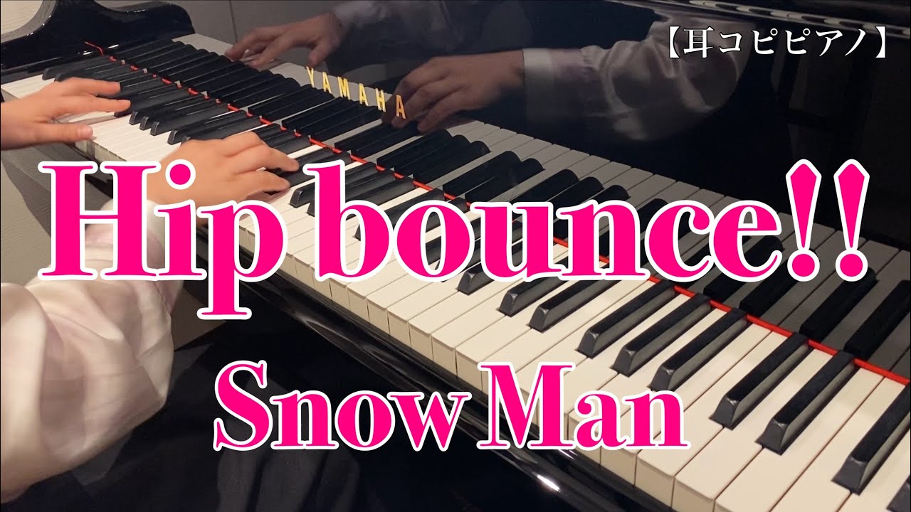【耳コピピアノ】Hip bounce!! / Snow Man - YouTube