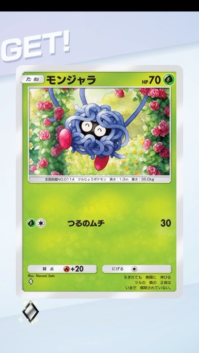 【ポケポケ】モンジャラ♦︎ (No.004 時空の激闘) - YouTube