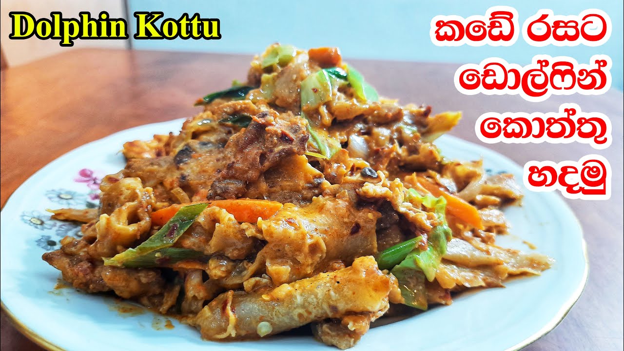 ඩොල්ෆින් කොත්තු හදමු - Dolphin Kottu - Dolphin Koththu - YouTube