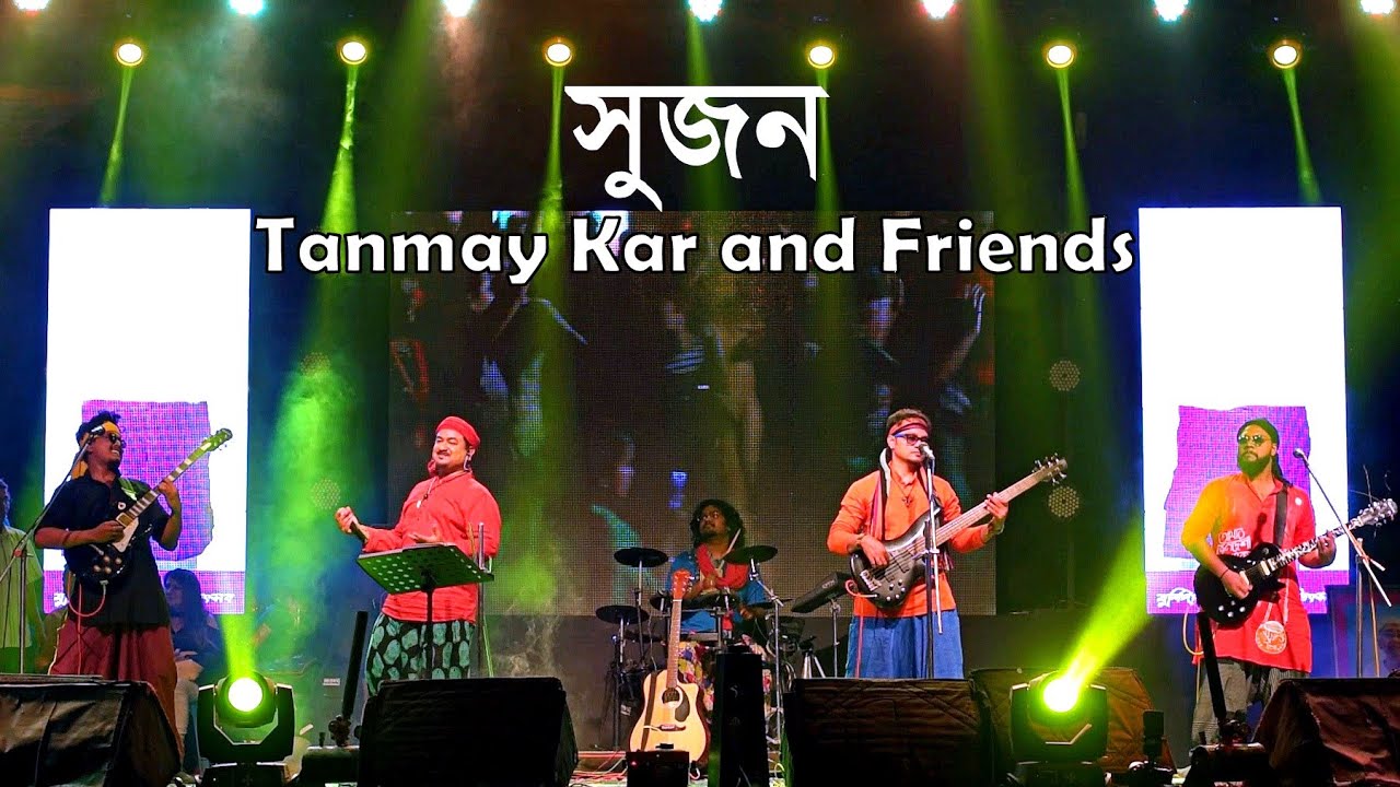 সুজন আমার ঘরে তবু আইলো না।Tanmay Kar & Friends। আজি গানের তালে হৃদয় ...